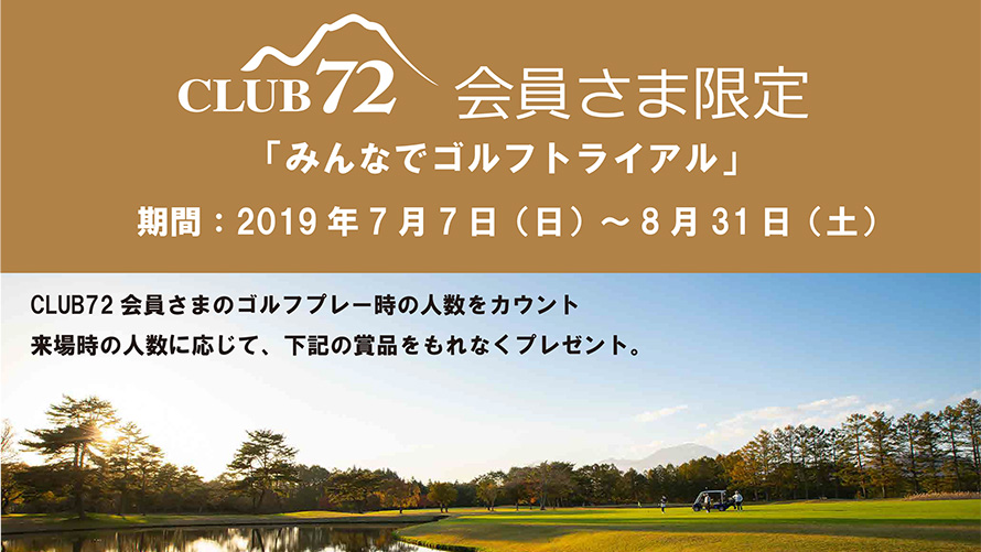 トップページ | 軽井沢72ゴルフ（東・西・南・北）