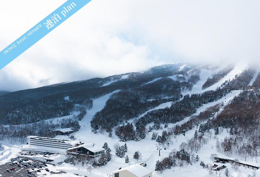 【Prince Basic Member_連泊】 | 志賀高原プリンスホテル